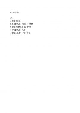 볼링공의 역사-1페이지