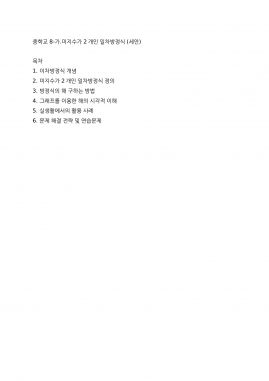 중학교 8-가.미지수가 2개인 일차방정식 (세안)-1페이지