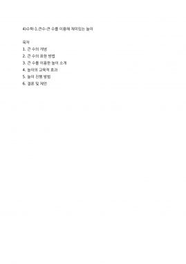 4)수학-1.큰수-큰 수를 이용해 재미있는 놀이-1페이지