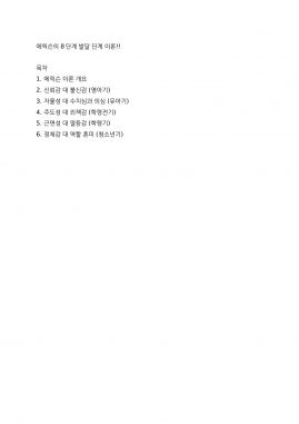 에릭슨의 8단계 발달 단계 이론!!-1페이지