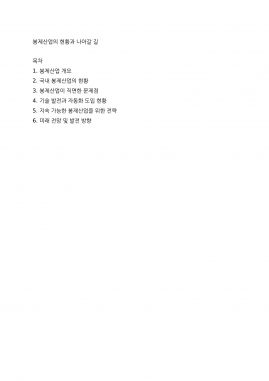 봉제산업의 현황과 나아갈 길-1페이지