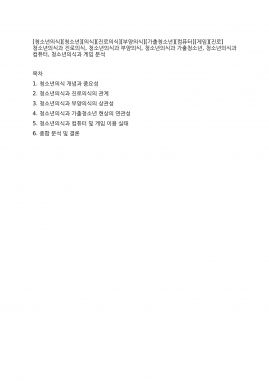 [청소년의식][청소년][의식][진로의식][부양의식][가출청소년][컴퓨터][게임][진로]청소년의식과 진로의식, 청소년의식과 부양의식, 청소년의식과 가출청소년, 청소년의식과 컴퓨터, 청소년의식과 게임 분석-1페이지