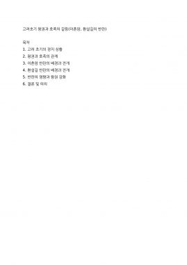 고려초기 왕권과 호족의 갈등(이흔암, 환설길의 반란)-1페이지