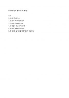 부가세법상의 면세제도와 영세율-1페이지