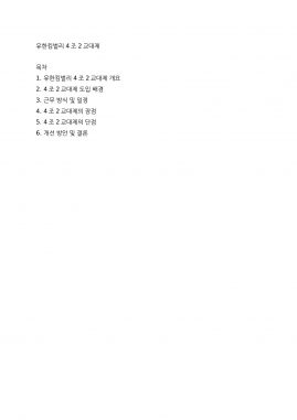 유한킴벌리 4조 2교대제-1페이지