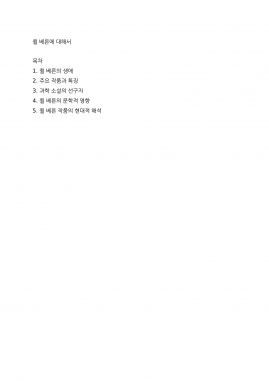 쥘 베른에 대해서-1페이지