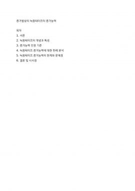 증거법상의 녹음테이프의 증거능력-1페이지