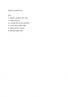 현대카드 슈퍼매치시리즈-1페이지