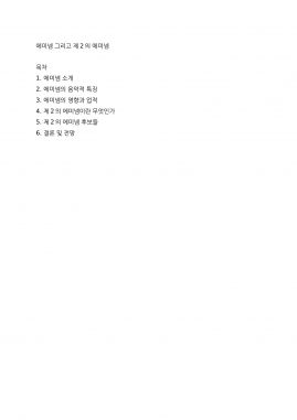 에미넴 그리고 제2의 에미넴-1페이지