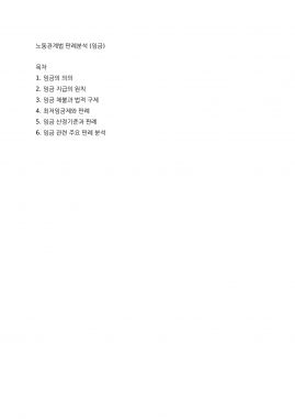 노동관계법 판례분석 (임금)-1페이지