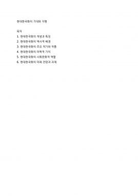 현대한국화의 기대와 지평-1페이지
