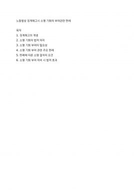 노동법상 징계해고시 소명 기회의 부여관련 판례-1페이지