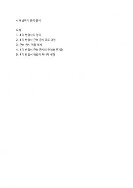 4차 방정식 근의 공식-1페이지