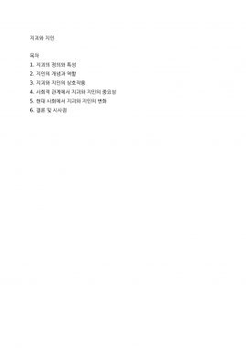 지괴와 지인 레포트 자료-1페이지