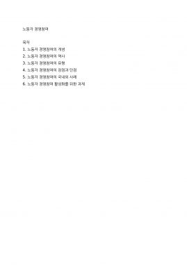 노동자 경영참여-1페이지