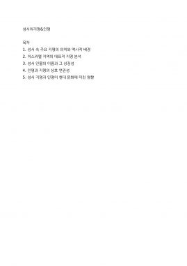 성서의지명&인명-1페이지