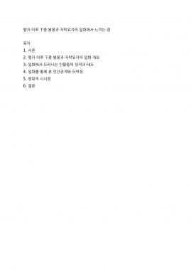 맹자 이루 下중 봉몽과 자탁유자의 일화에서 느끼는 점-1페이지