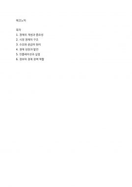 에코노믹 레포트 자료-1페이지