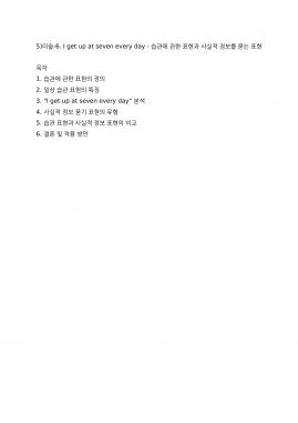 5)미술-6. I get up at seven every day - 습관에 관한 표현과 사실적 정보를 묻는 표현-1페이지
