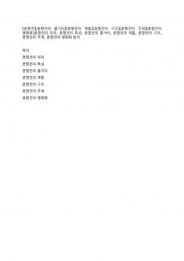 [춘향전][춘향전의 줄거리][춘향전의 계통][춘향전의 구조][춘향전의 주제][춘향전의 영화화]춘향전의 의의, 춘향전의 특성, 춘향전의 줄거리, 춘향전의 계통, 춘향전의 구조, 춘향전의 주제, 춘향전의 영화화 분석-1페이지