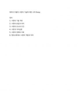 에히리 프롬의 사랑의 기술에 대한 나의 Essay-1페이지