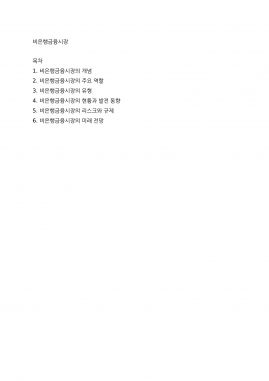 비은행금융시장-1페이지