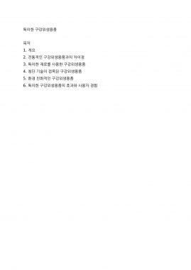 특이한 구강위생용품-1페이지