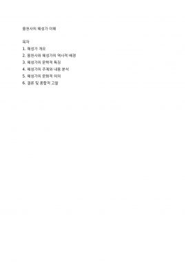 융천사의 혜성가 이해-1페이지