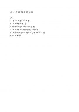 노블레스 오블리주와 교육의 상관성-1페이지