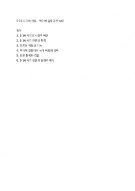 5·16시기의 언론 - 먹이에 길들여진 늑대-1페이지