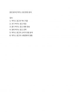 [광고분석] 박카스 광고변천 분석-1페이지