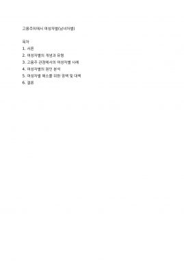 고용주의에서 여성차별(남녀차별)-1페이지