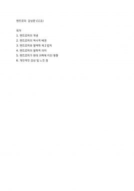 엔트로피  감상문 (111)-1페이지