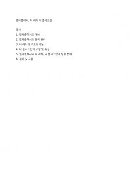 멀티플렉서, 디 래치 디 플리프랍-1페이지