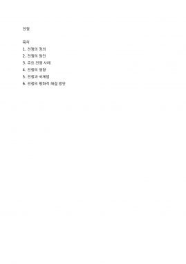 전쟁 레포트 자료-1페이지