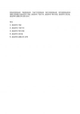 [광섬유][광섬유 개념][광섬유 기본구조][광섬유 제조과정][광섬유 장단점][광섬유와 광통신][광통신]광섬유의 개념, 광섬유의 기본구조, 광섬유의 제조과정, 광섬유의 장단점, 광섬유와 광통신에 관한 분석-1페이지
