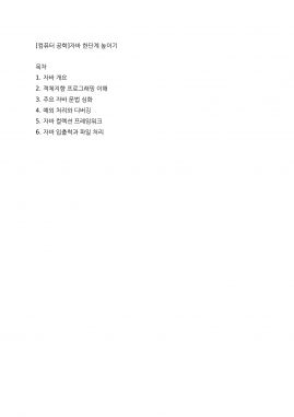 [컴퓨터 공학]자바 한단계 높이기-1페이지