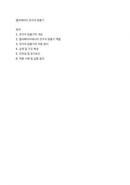 엘리베이터 전자석 완충기-1페이지