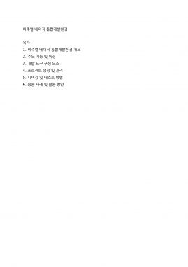 비주얼 베이직 통합개발환경-1페이지