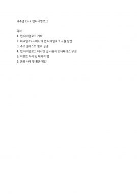 비주얼C++ 탭다이얼로그-1페이지