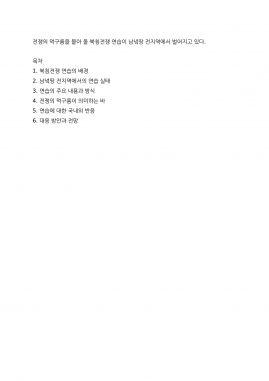 전쟁의 먹구름을 몰아 올 북침전쟁 연습이 남녘땅 전지역에서 벌어지고 있다.-1페이지
