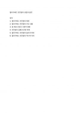 엘리자베드 빈민법의 성립과 발전-1페이지