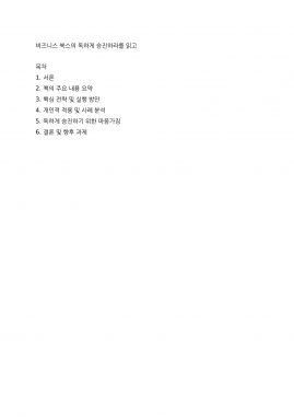 비즈니스 북스의 독하게 승진하라를 읽고-1페이지