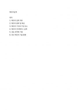메모리설계 레포트 자료-1페이지