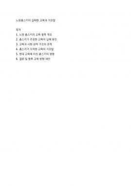 노암촘스키의 실패한 교육과 거짓말-1페이지