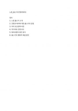 노엄_촘스키(전쟁과테러)-1페이지
