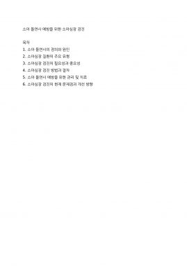 소아 돌연사 예방을 위한 소아심장 검진-1페이지