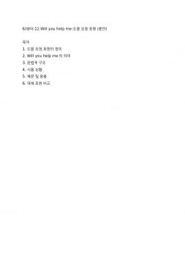 6)영어-12.Will you help me-도움 요청 표현 (중안)-1페이지