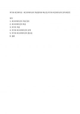 여가와 레크레이션 - 레크리에이션의 개념정의와 특성 및 여가와 레크레이션의 관계 레포트-1페이지