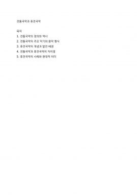 전통국악과 퓨전국악-1페이지